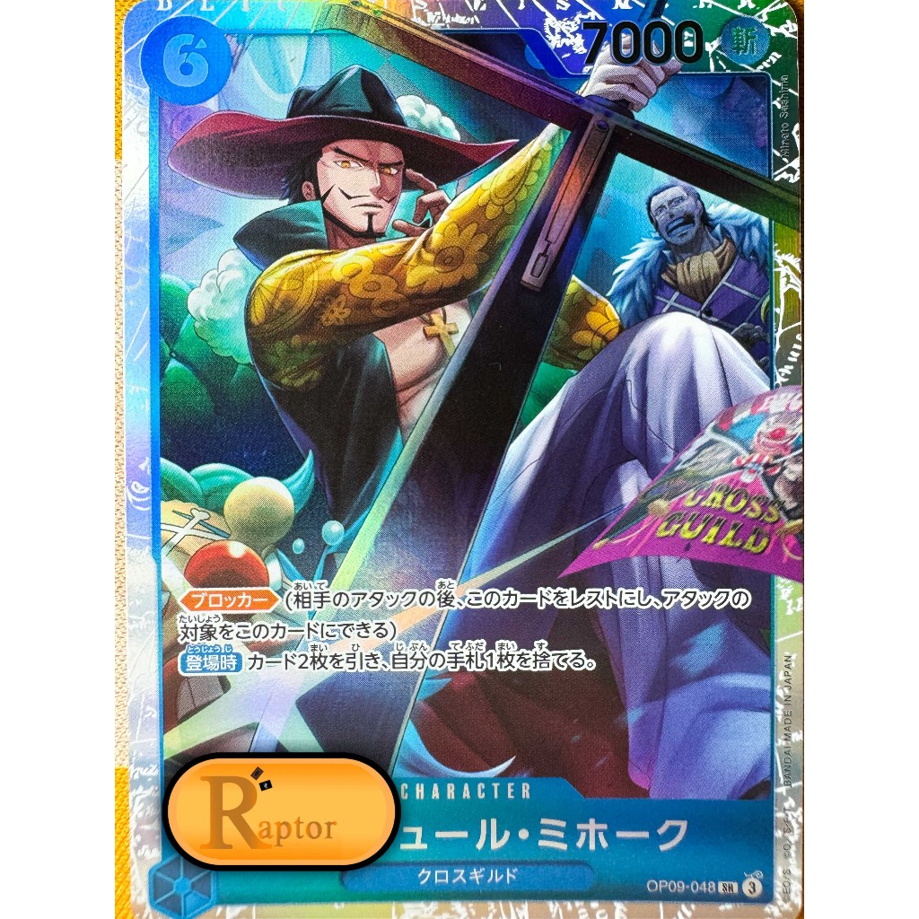 OP09-048 : Dracule Mihawk [Super Rare] (One Piece : ลิขสิทธิ์แท้ ...