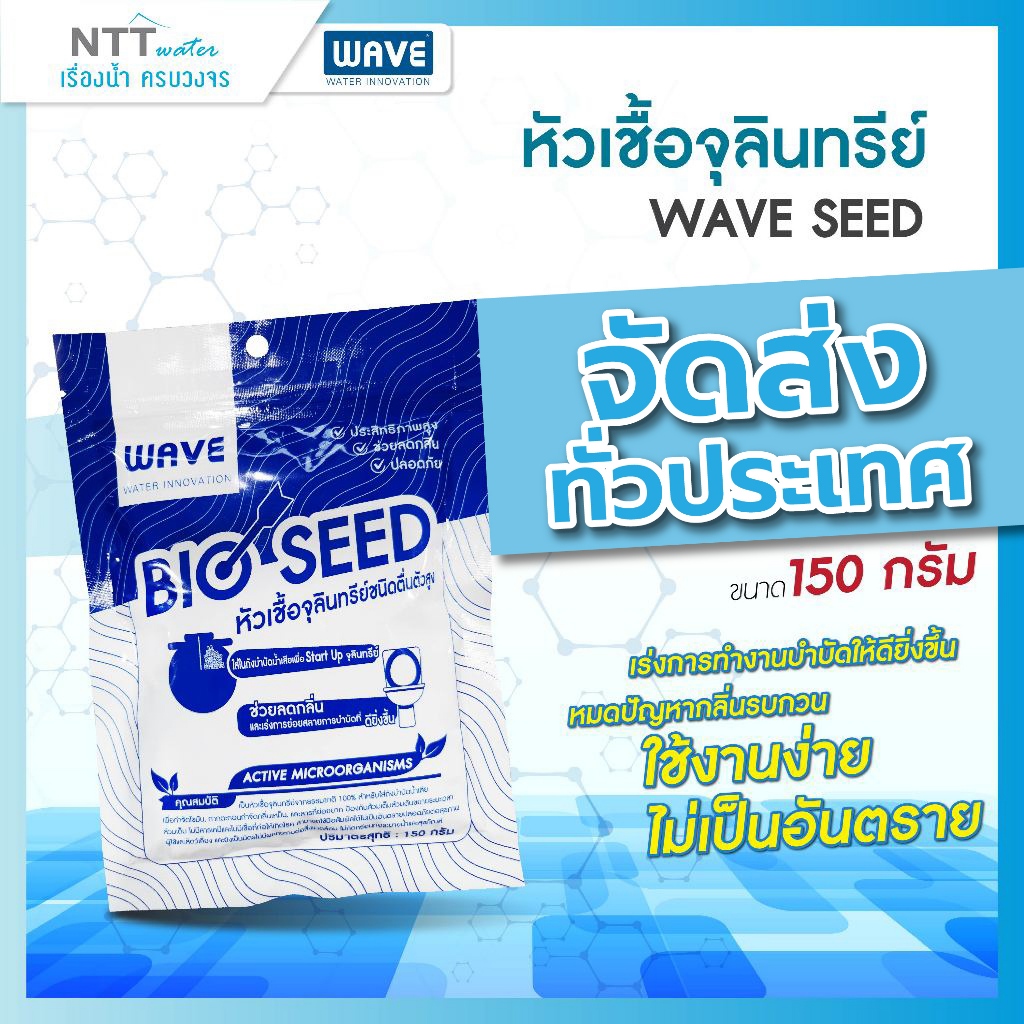 ส่งฟรี หัวเชื้อจุลินทรีย์ชนิดเข้มข้น WAVE BIO SEED 150 กรัม | Shopee ...