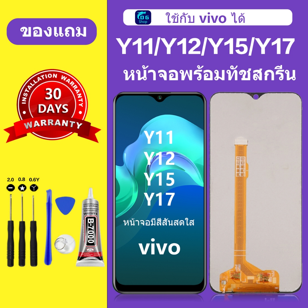 หน้าจอ vivo Y11 Y12 Y15 Y17 แท้ หน้าจอlcd จอ vivo Y11 Y12 Y15 Y17 หน้าจอมือถือ ใช้กับ vivo Y15 ...