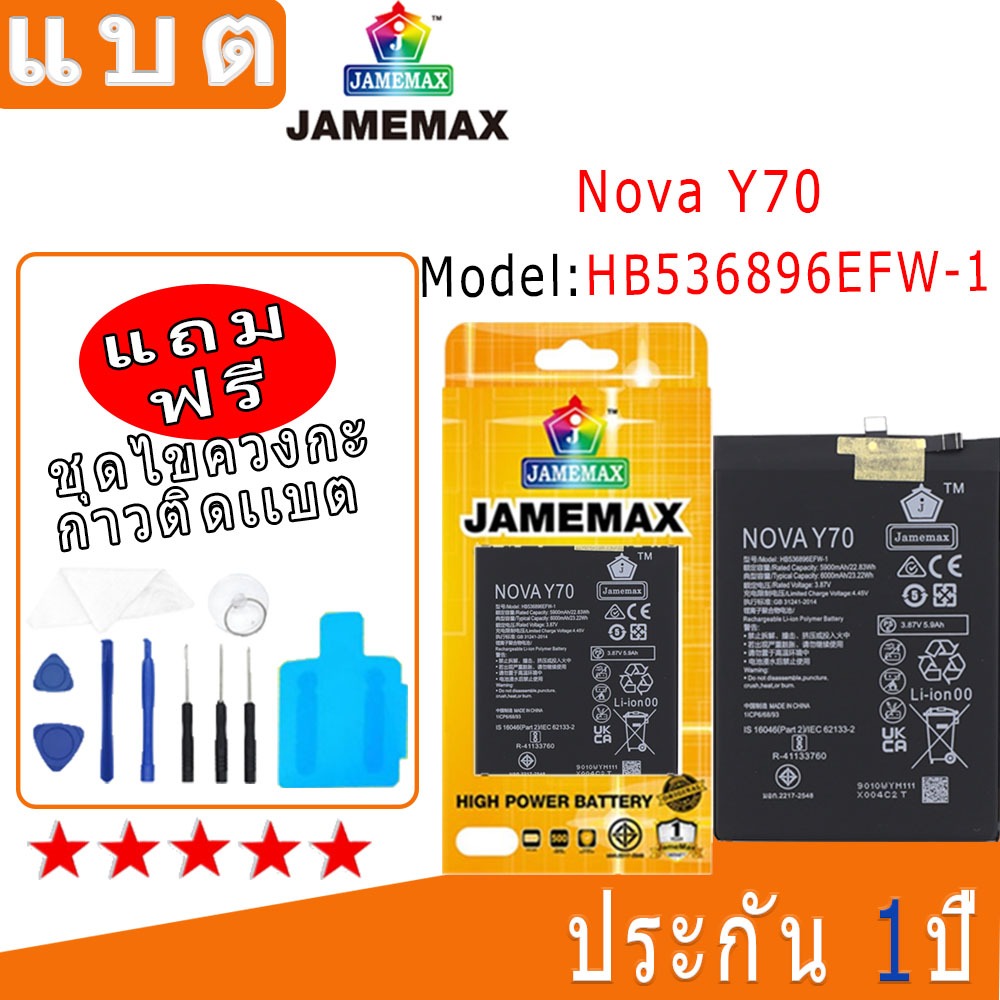 แบต Battery Nova Y70 Model HB536896EFW-1 งาน พร้อมเครื่องมือ แบตแท้ งา ...