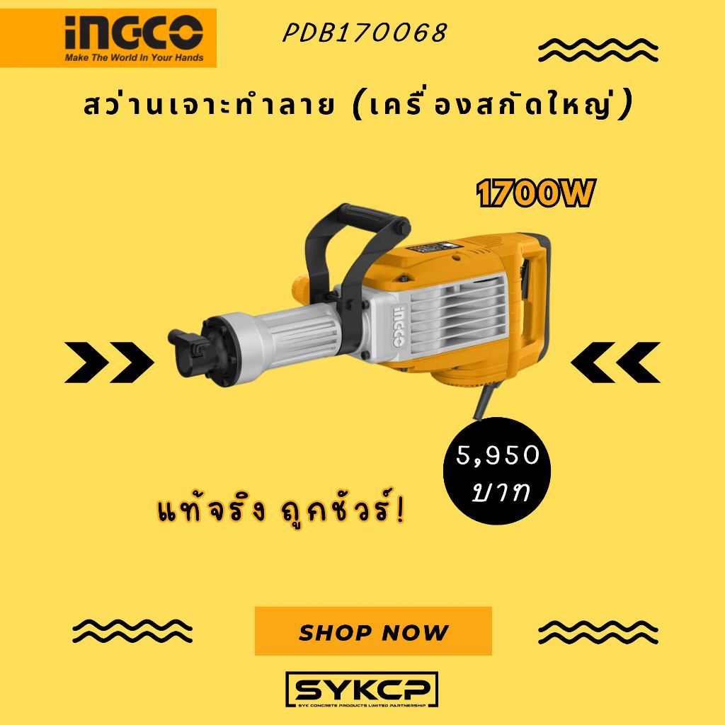 ถูกมาก สว่านเจาะทำลาย (เครื่องสกัดใหญ่) INGCO แท้ 1700W PDB170068 ...