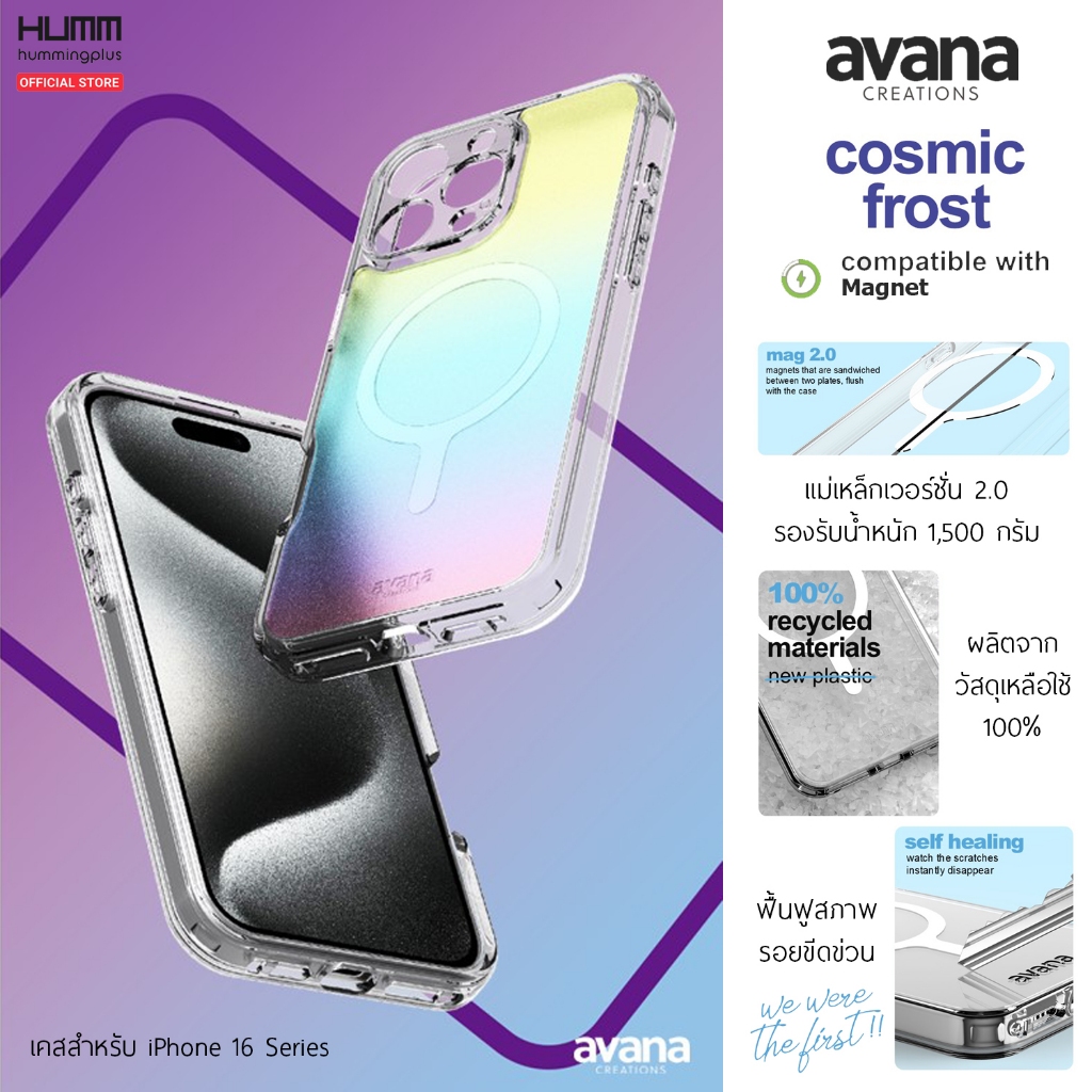 เคส Avana Creation COSMIC FROST With Magnets สำหรับ iPhone 16/16Pro ...