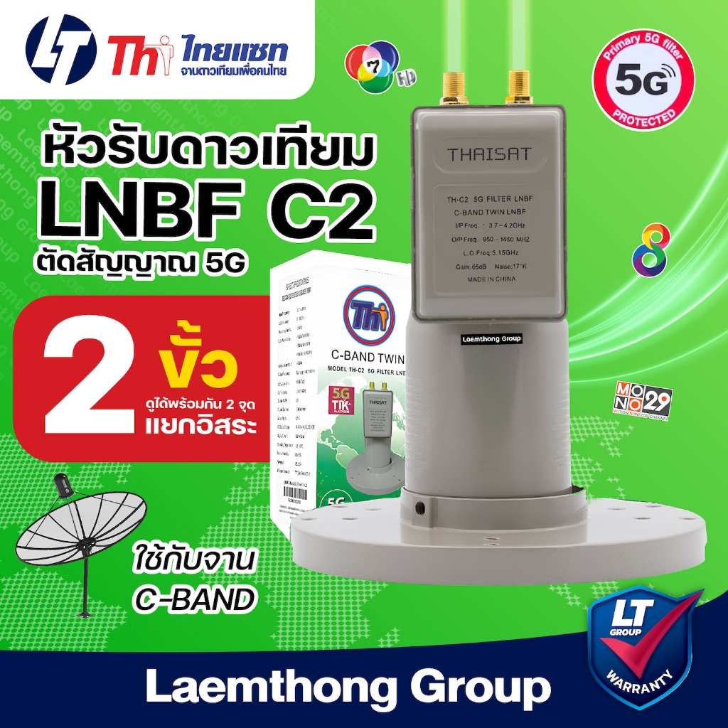 Thaisat lnb 2ขั้ว 5g filter รุ่น TH-C2 หัวรับดาวเทียม 2จุดอิสระ ไม่มี ...