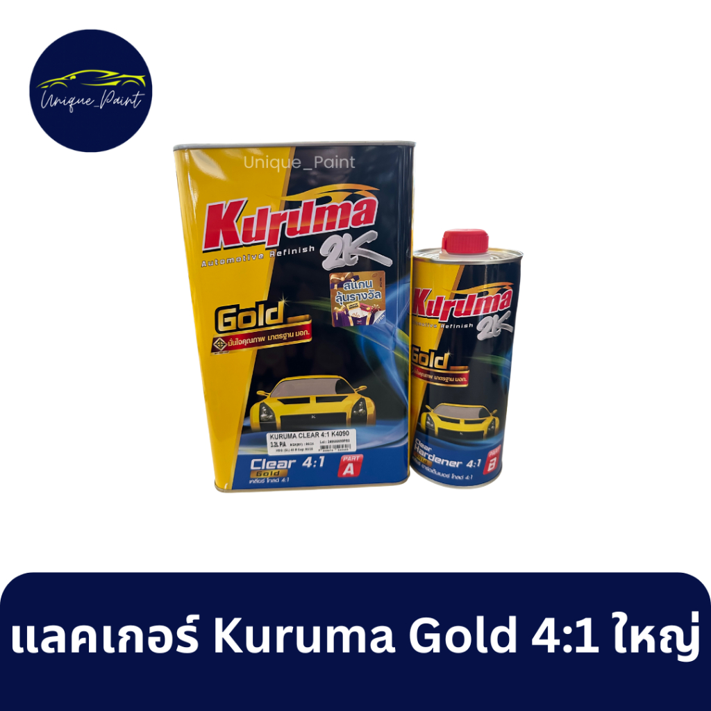 แลคเกอร์ KURUMA Gold ระบบ 2K 4:1 และน้ำยา ใหญ่ | Shopee Thailand