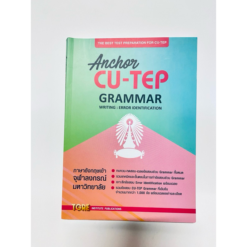 Anchor CU-TEP Grammar | Shopee Thailand