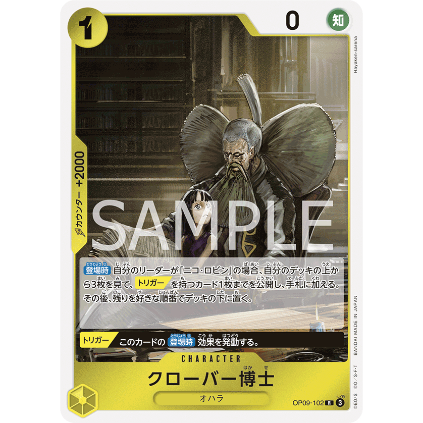 [OP09-102] Professor Clover (Rare) One Piece Card Game การ์ดเกมวันพีซ ...