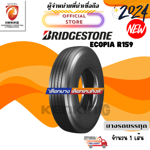 ผ่อน0% 295/80 R22.5 Bridgestone R159 ยางใหม่ปี 2024 ( 1 เส้น) ยางบรรทุก ...