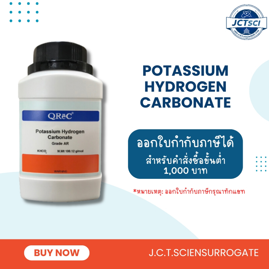 Potassium Hydrogen Carbonate, AR / 500 g. / สารโพแทสเซียม ไฮโดรเจน ...
