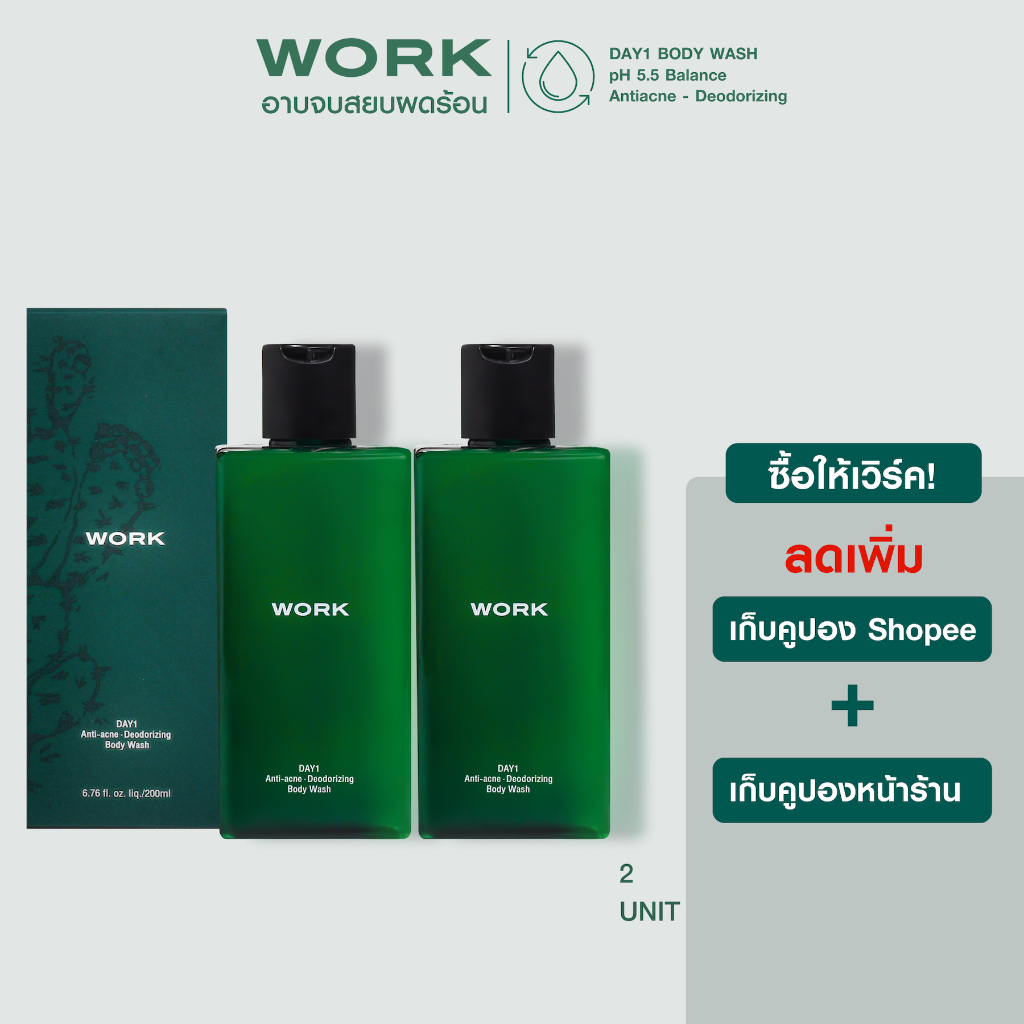 2ขวด, WORK DAY1 Body Wash, เจลอาบน้ำรักษาสิว ผดร้อน ผื่น ปรับสีผิวสม่ำเสมอ ลดกลิ่นตัว ผิวไม่แห้ง ...