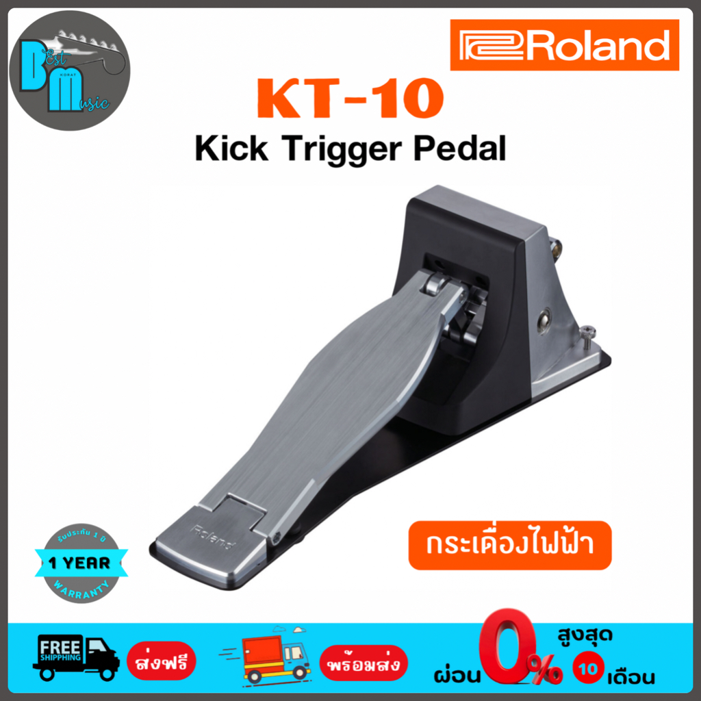 Roland KT-10 Kick Trigger Pedal กระเดื่องกลองไฟฟ้า | Shopee Thailand
