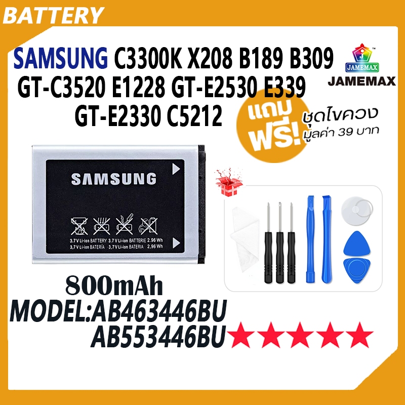JAMEMAX แบตเตอรี่ Samsung C3300K X208 B189 B309 GT-C3520 E1228 GT-E2530 ...