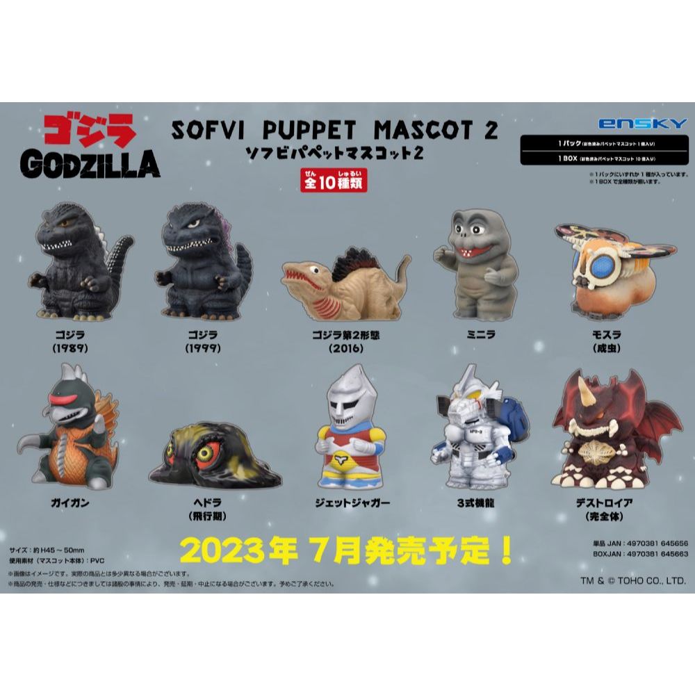 **ของแท้ ครบชุด 10 แบบ** Godzilla Soft vinyl Puppet Mascot 2 | Shopee ...