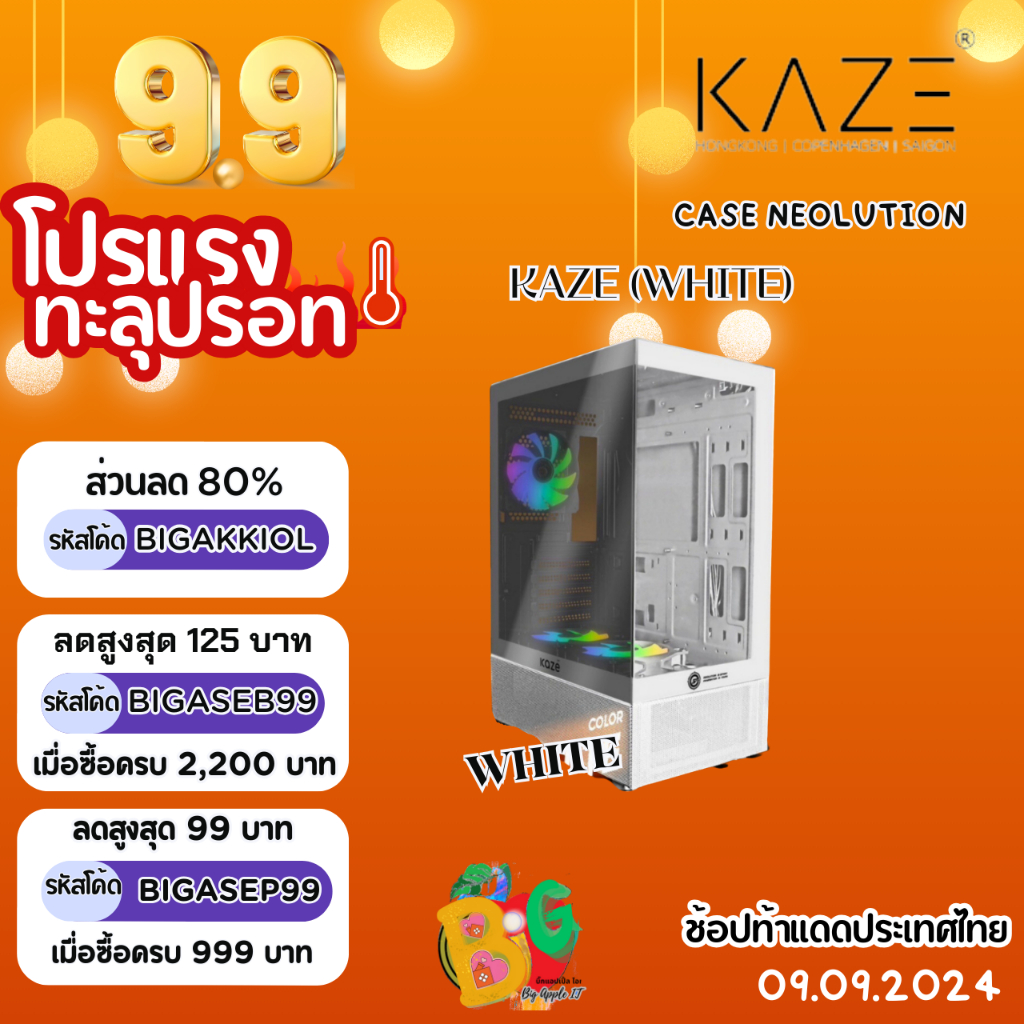 KAZE (WHITE) CASE NEOLUTION (เคสคอมพิวเตอร์) สีขาว รองรับ ATX - ITX ของ ...