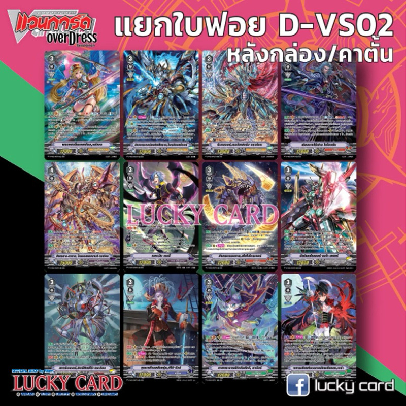 VGT-D-VS02 แยกใบระดับ SP แวนการ์ด ฟอยหรู Vanguard ภาษาไทย DVS02 D-VS02 | Shopee Thailand