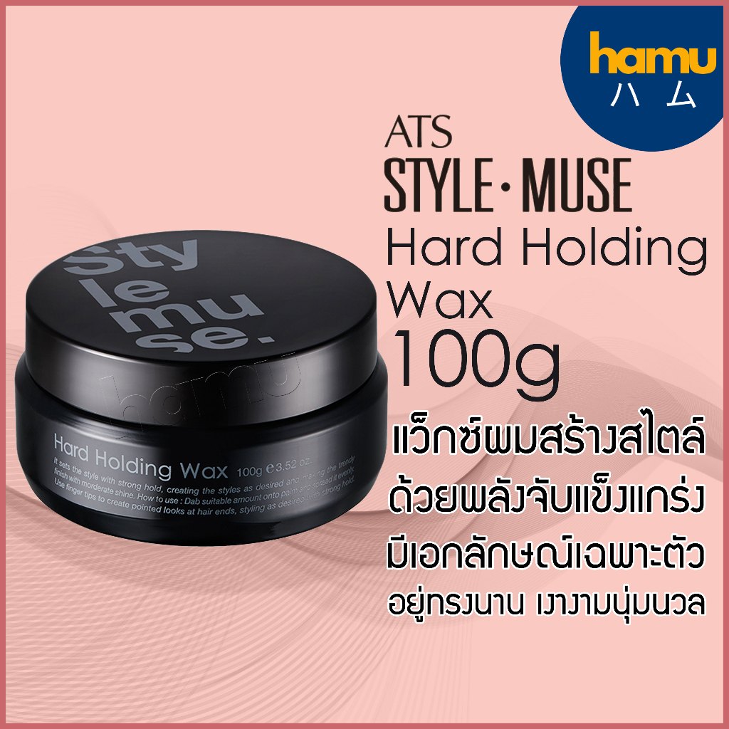 ATS® Stylemuse Hard Holding Wax 100g แว็กซ์จัดทรงผมอย่างมีสไตล์ ...