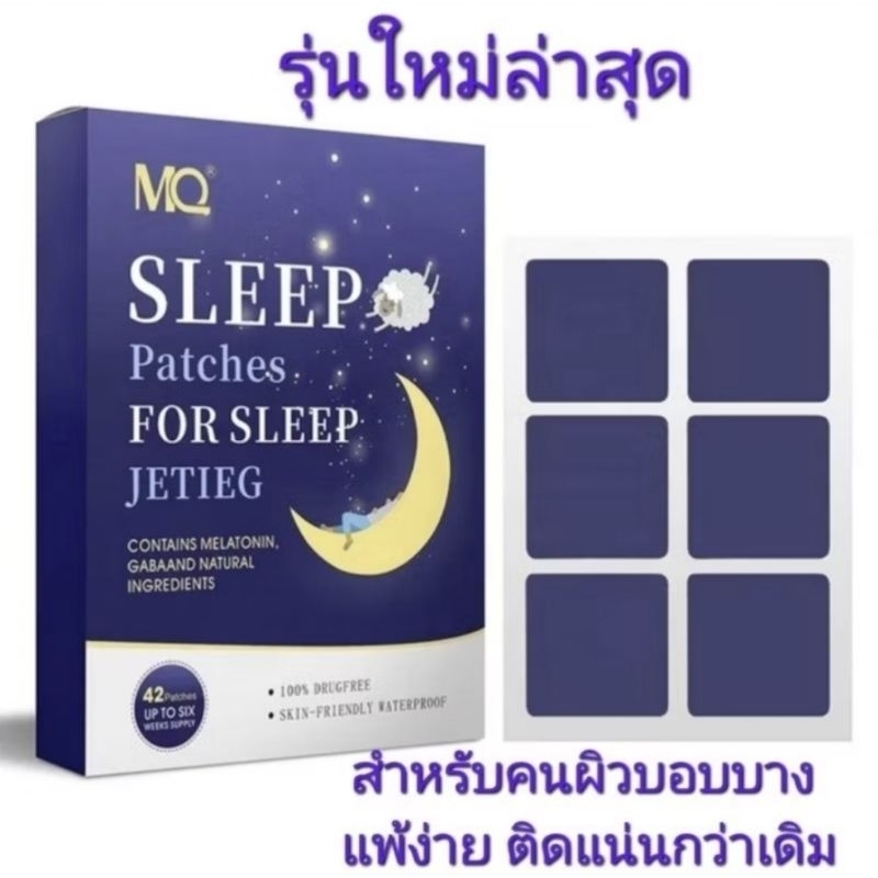 อุปกรณ์ช่วยนอนหลับ MQ Sleep Patch แบบกล่อง 42 ชิ้น | Shopee Thailand
