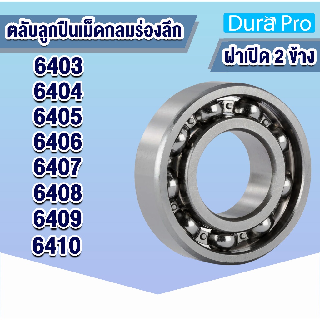 6403 6404 6405 6406 6407 6408 6409 6410 open ตลับลูกปืนเม็ดกลมร่องลึก ...