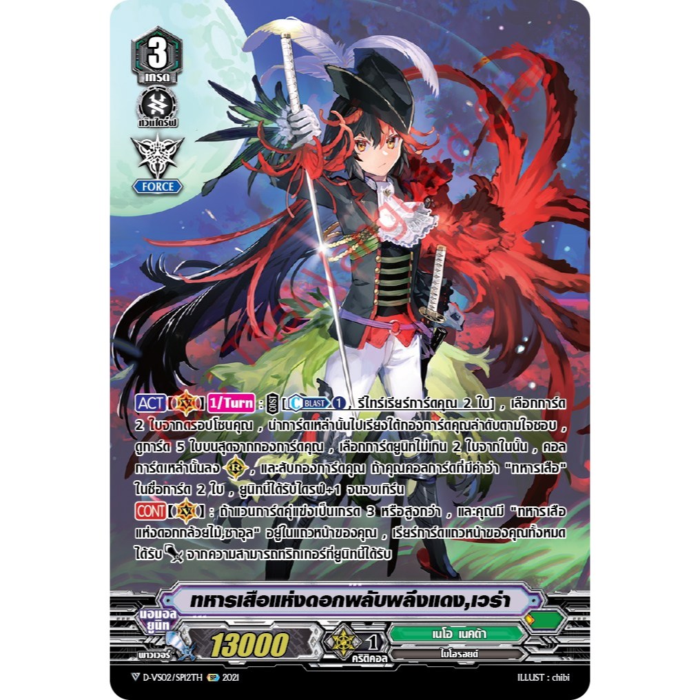 แวนการ์ด D-VS02 SP หลังกล่อง แยกใบ | Shopee Thailand