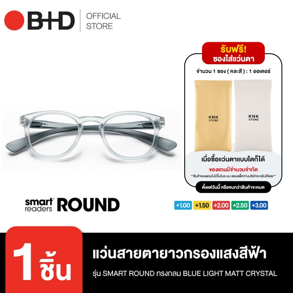 B+D แว่นกรองแสงสีฟ้าสำหรับผู้ที่มีสายตายาว รุ่น Smart Round ทรงกลม Blue ...