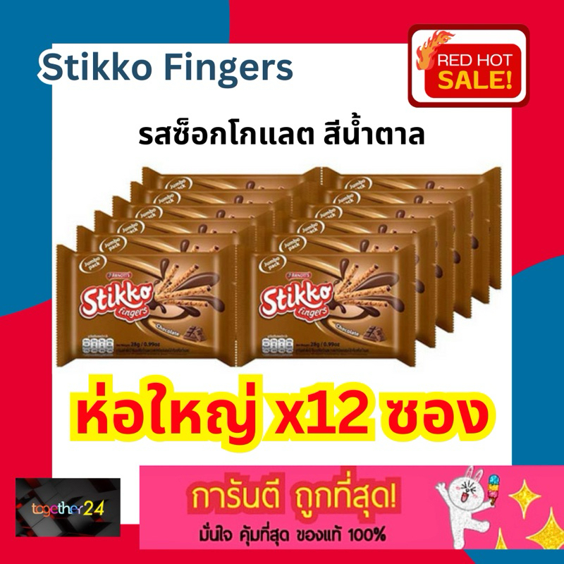 (x12 ซอง) ถูกสุดๆ! Stikko Fingers (ซองใหญ่ 28g.) อาร์นอตส์ สติ๊กโก้ฟิง ...
