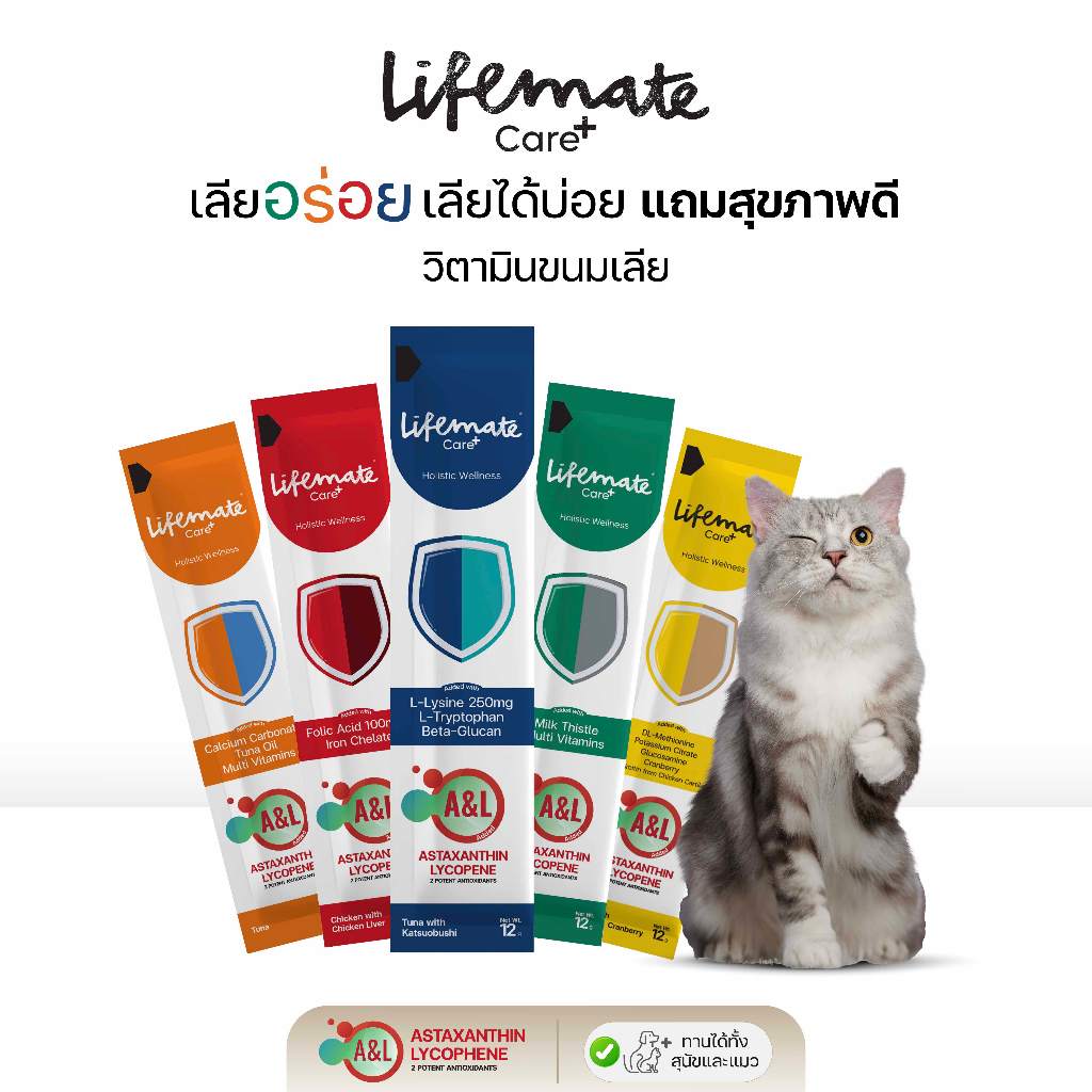 Lifemate Care+ Cat Treat แบบ 12 ซอง | Shopee Thailand