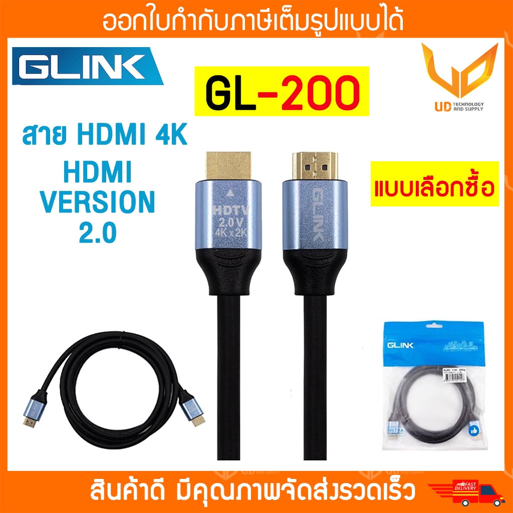 GLINK สาย HDMI V.2.0 รองรับ 4K GL200 / GL-200 สายหนาอย่างดี ยาว 3,5,10 เมตร แบบเลือกซื้อ พร้อม ...