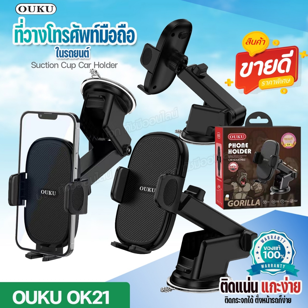 OUKU OK21 ของแท้ ที่วางมือถือในรถยนต์ ติดแน่น ไม่หลุดง่าย Suction Cup ...