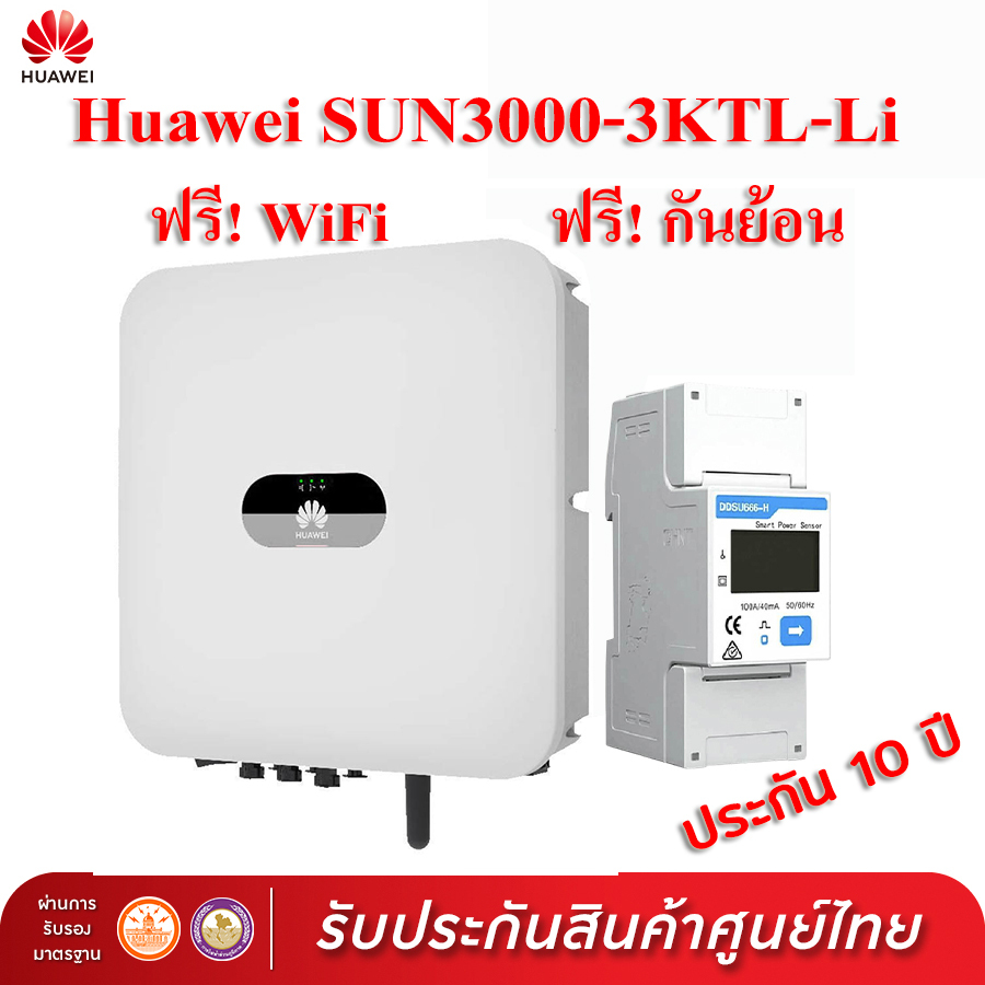 Huawei SUN2000-3KTL-L1 ประกันศูนย์ไทย 10 ปี [ฟรี WiFi + กันย้อน] Inverter 3 kW 1 Phase อินเวอร์ ...