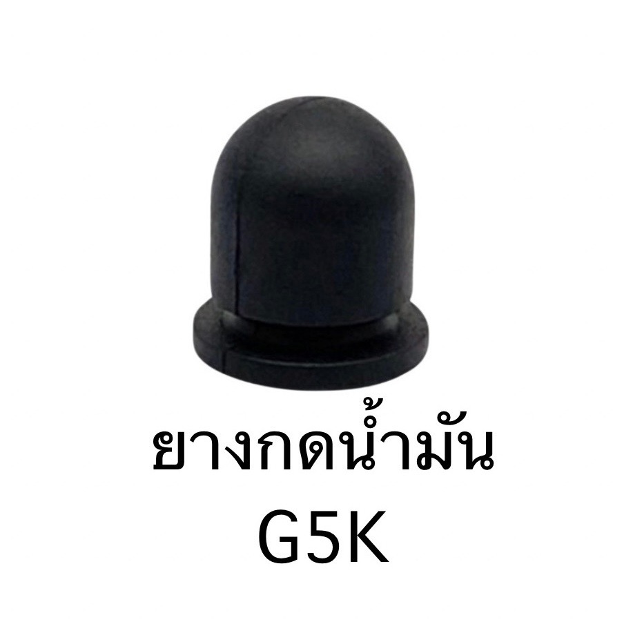 G5K ยางดำ ยางกดน้ำมันเครื่องพ่นปุ๋ย เครื่องหว่านปุ๋ย G4K 5แรง | Shopee Thailand