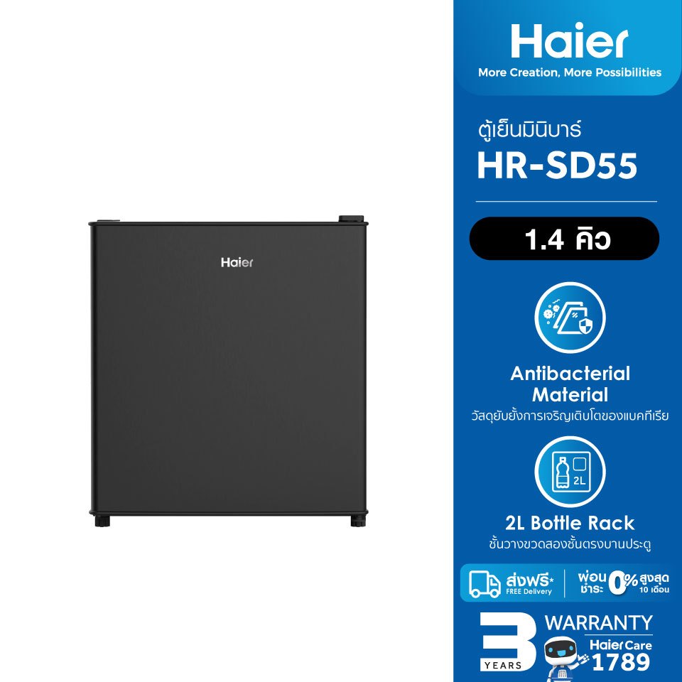 [ใช้HAIE55SD5ลด200][New]Haier ตู้เย็นมินิบาร์ ขนาด 1.4 คิว รุ่น HR-SD55 | Shopee Thailand