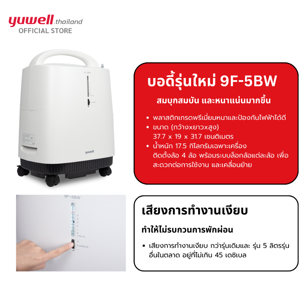 เครื่องผลิตออกซิเจน ขนาด 5 ลิตร Yuwell รุ่น 9F-5BW เสียงเงียบ รับประกันศูนย์ไทย 3 ปี | Shopee ...