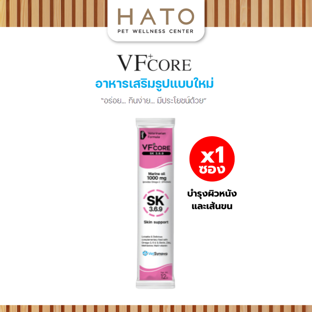 [1 ซอง] VF+core SK สูตรบำรุงผิวหนัง และเส้นขน แมวเลีย สุนัขเลีย | Shopee Thailand