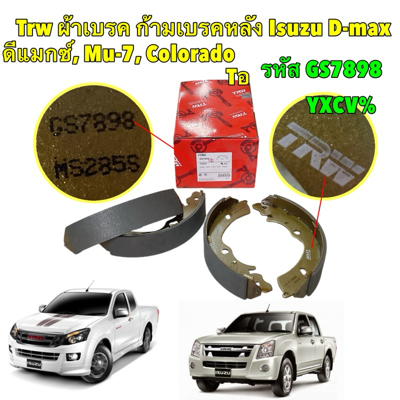ผ้าเบรคหลัง ดรัม Isuzu D-max ปี 02-19 ดีแมกซ์, Mu-7, Mu-X, Colorado ตัวเตี้ยเท่านั้น TRW GS7898 ...
