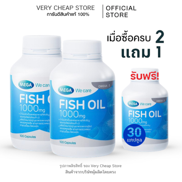 Mega We Care Fish Oil 1000mg.เมก้า วีแคร์ น้ำมันปลา 1000 มิลลิกรัม บำรุงสมอง | Shopee Thailand