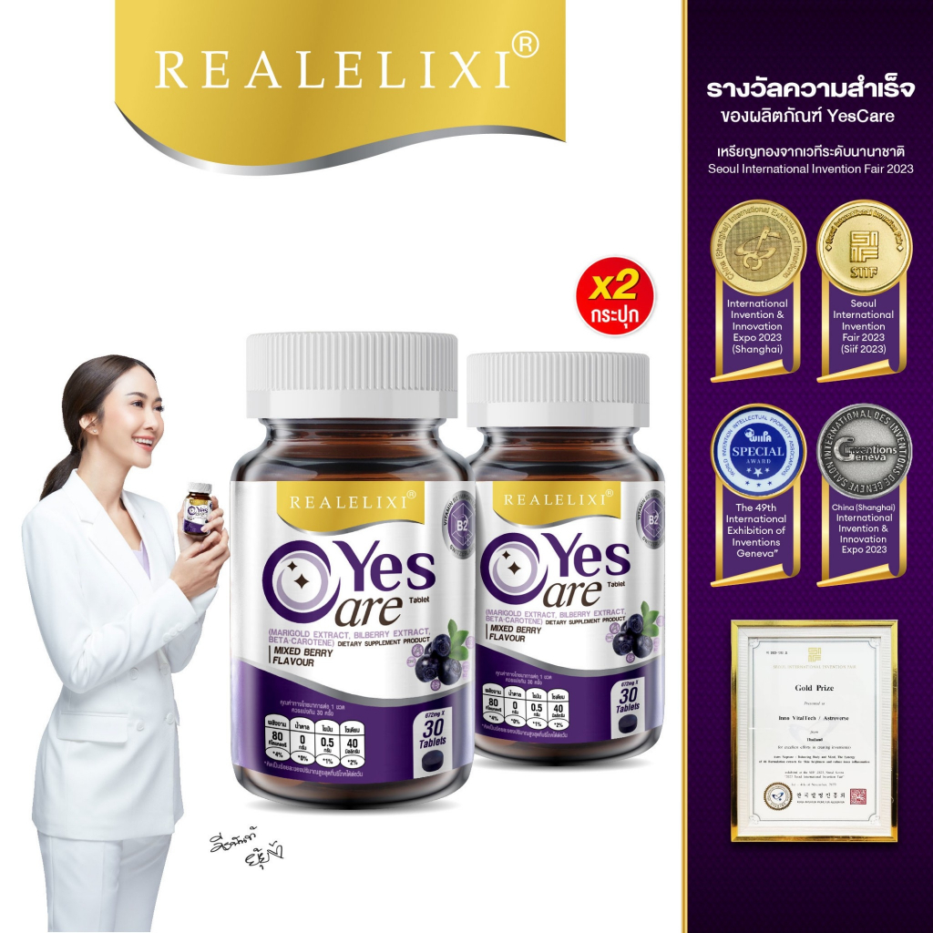 Real Elixir Yes Care บรรจุ 30 เม็ด โปร 2 ขวด ผลิตภัณฑ์เสริมอาหารจากสารสกัดดอกดาวเรือง | Shopee ...