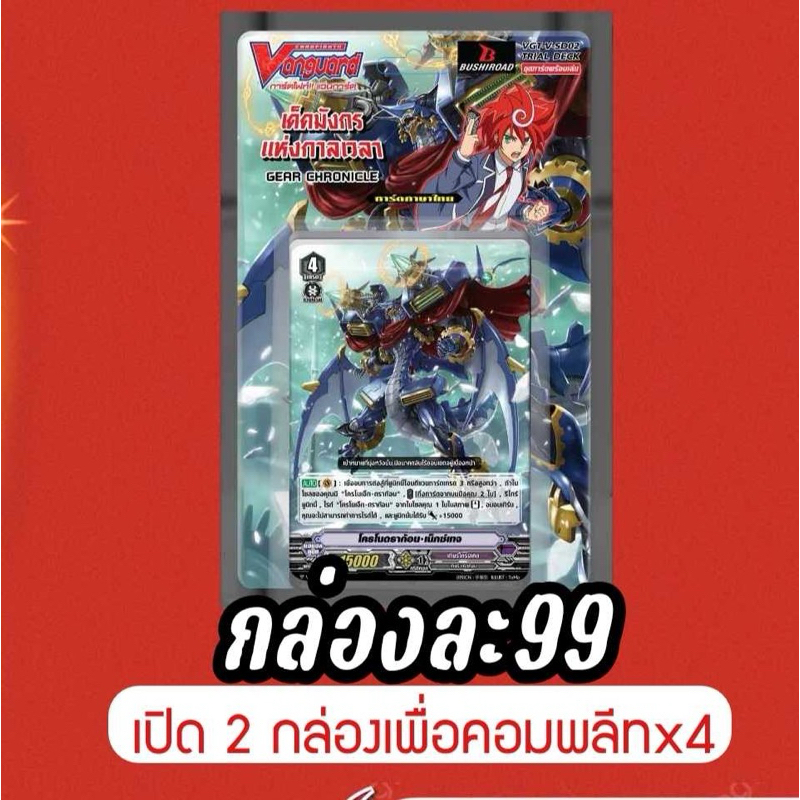 V-SD02 เกียร์ โครนิเคิล : แบบกล่องและแบบคอมพลีท | Shopee Thailand