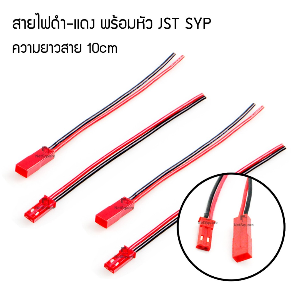 JST Plug 2P 2-Pin สายไฟ UL1007 Male/Female สายปลั๊ก ตัวผู้และตัวเมีย ...