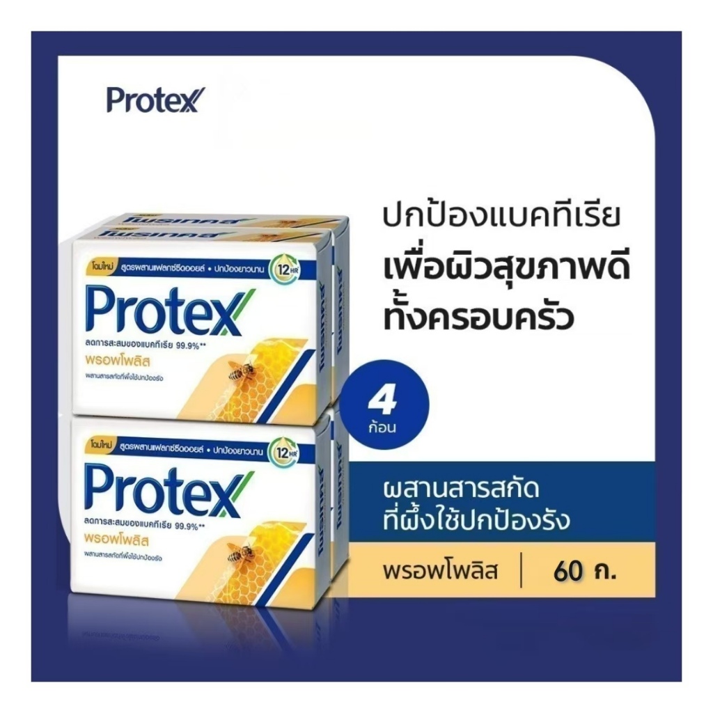 (ขายแพ็ค 4 ก้อน) สบู่โพรเทค Protex สบู่ก้อนอาบน้ำ 60กรัม | Shopee Thailand