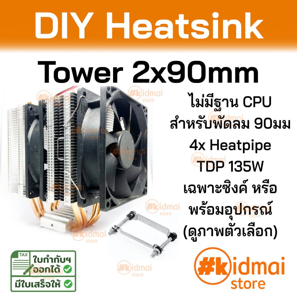 [ร้านไทย] Tower Heatsink ระบายความร้อน 4 ท่อ 2x90mm สำหรับ DIY | Shopee ...