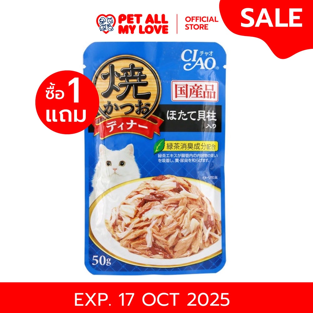 (1แถม1) CIAO อาหารเปียกแมว สันในไก่หน้าหอยเชลล์ รสหอยเชลล์ ขนาด 50g | Shopee Thailand