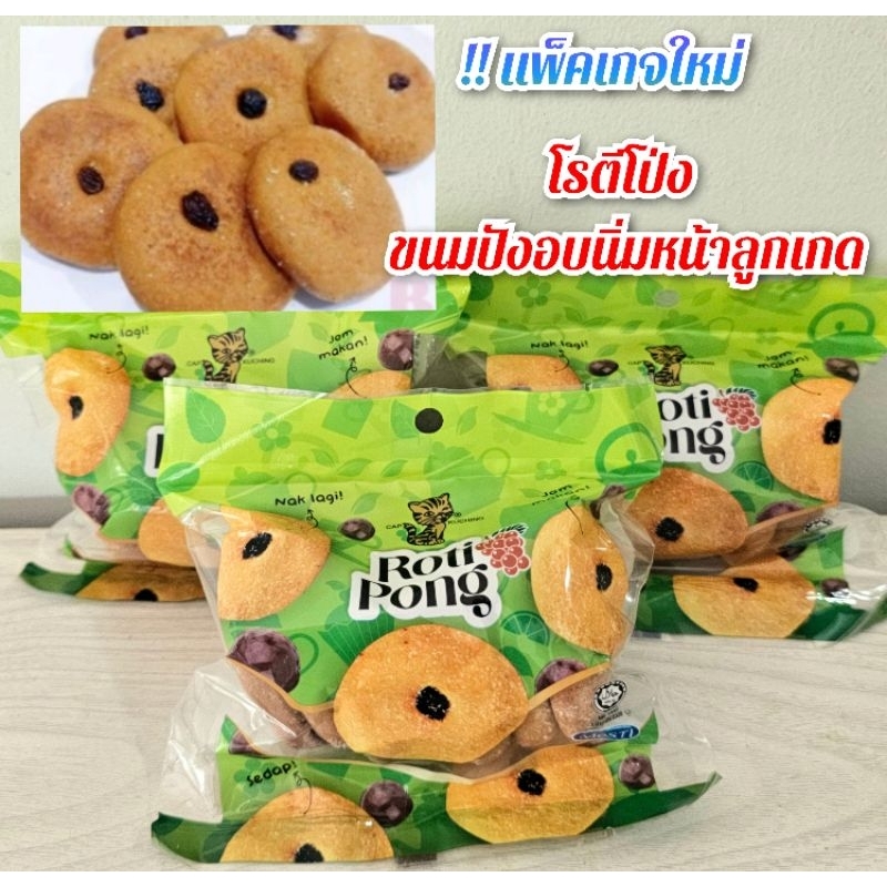 Roti Pong ขนมปังอบนิ่มหน้าลูกเกด (ห่อเล็ก 7 ชิ้น) | Shopee Thailand