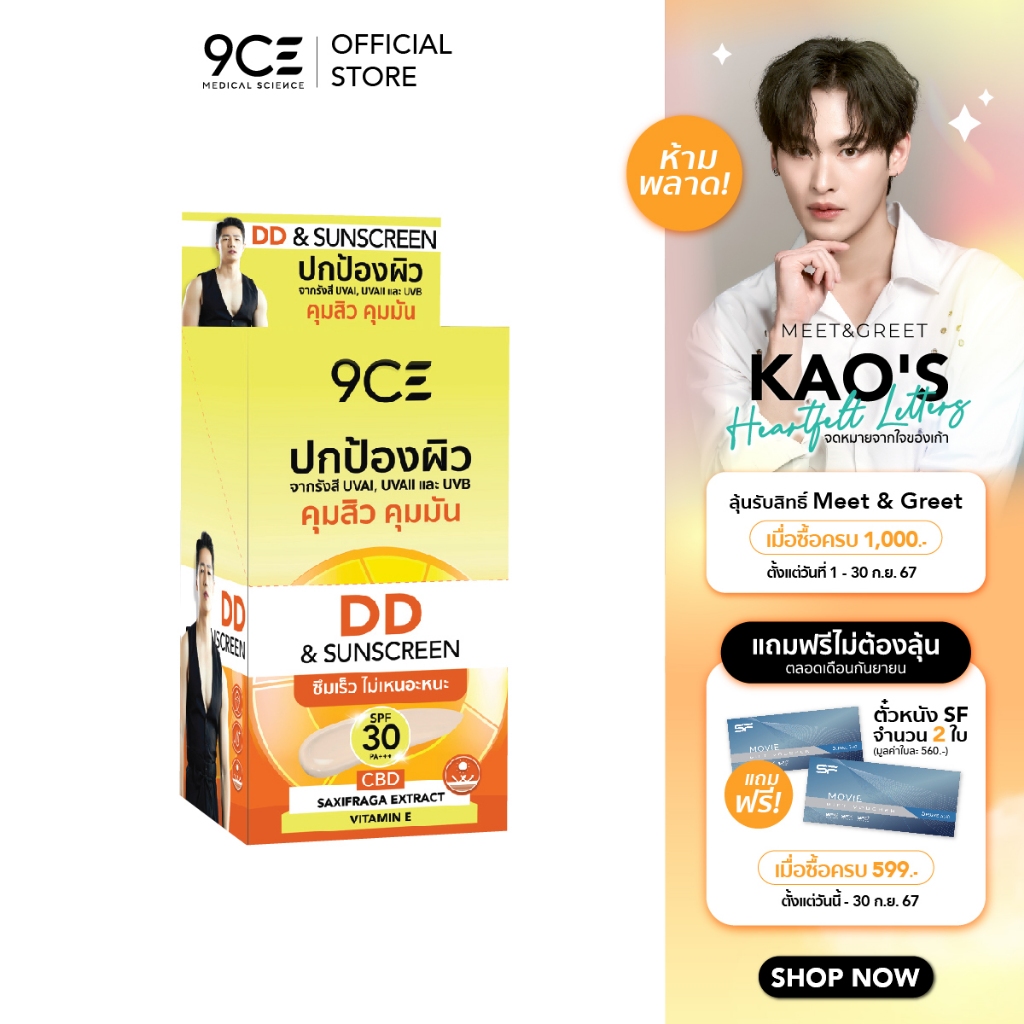 9CE DD SUNSCREEN กล่อง (5g x 6Pcs) l ครีมกันแดด SPF 30 PA+++ ปกป้องผิวจากรังสี UVAI UVAIl UVB ...