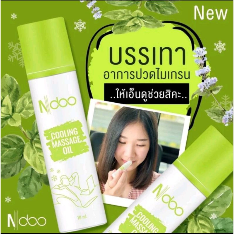 NDOO ปวดหัว ไมเกรน เครียดจัด นอนไม่หลับ เอ็นดูลูกกลิ้ง/1 | Shopee Thailand