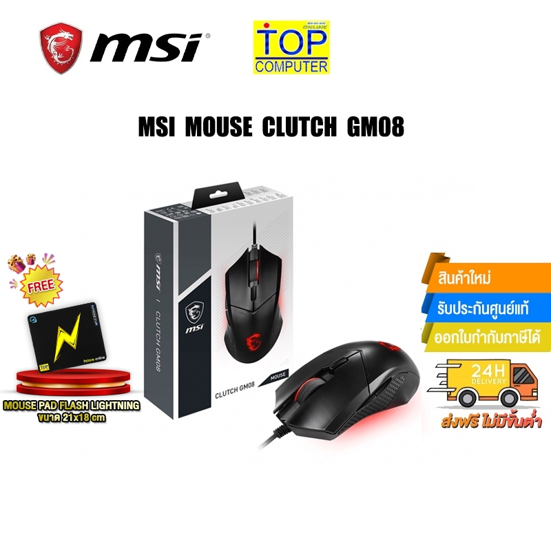 MSI MOUSE CLUTCH GM08 | Shopee Thailand