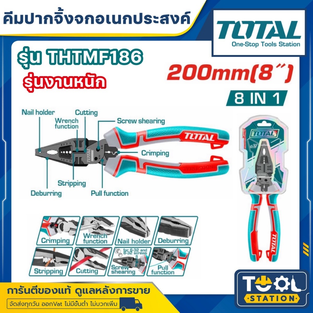 Total คีมปากจิ้งจก อเนกประสงค์ 8 in 1 ขนาด 8 นิ้ว รุ่นงานหนัก รุ่น ...