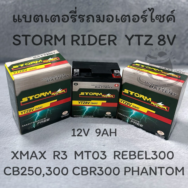 แบตเตอรี่รถมอเตอร์ไซค์ STROM RIDER YTZ-8V : 12V 9AH XMAX R3 MT03 ...