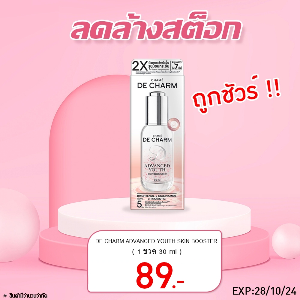 DE CHARM ADVANCED YOUTH SKIN BOOSTER ( 1 ขวด 30 ml ) EXP: 28/10/24 ...