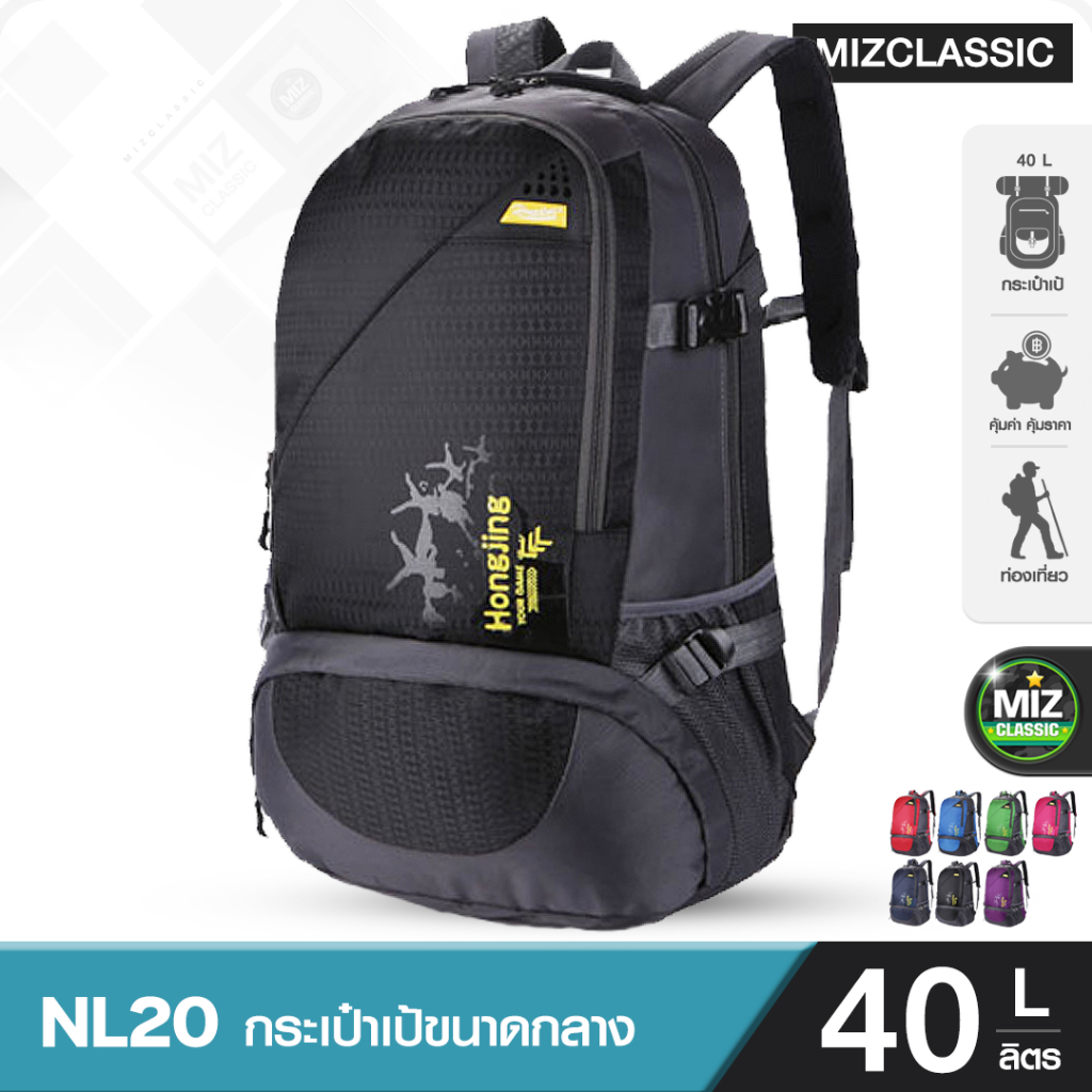 NL20 ความจุกระเป๋า 40 L กระเป๋าเป้เดินทาง สะพายหลัง คุณภาพดีเยี่ยม ...