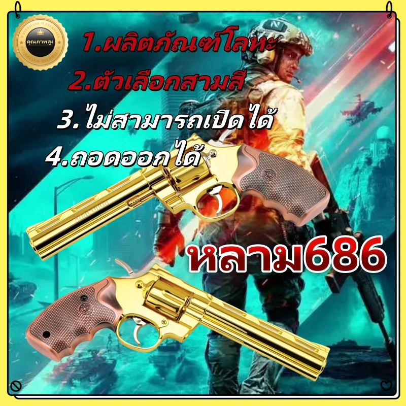 ของเล่นเด็ก COD Colt Python 686 ยิงไม่ได้ กระสุนโฟม EVA นุ่ม ถอดออกได้ ...