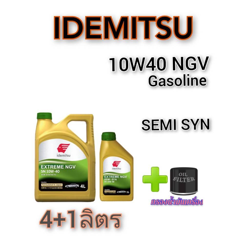 น้ำมันเครื่องอิเดมิซึ เบนซิน IDEMITSU EXTREME NGV SEMI-SYN 10W-40 ...